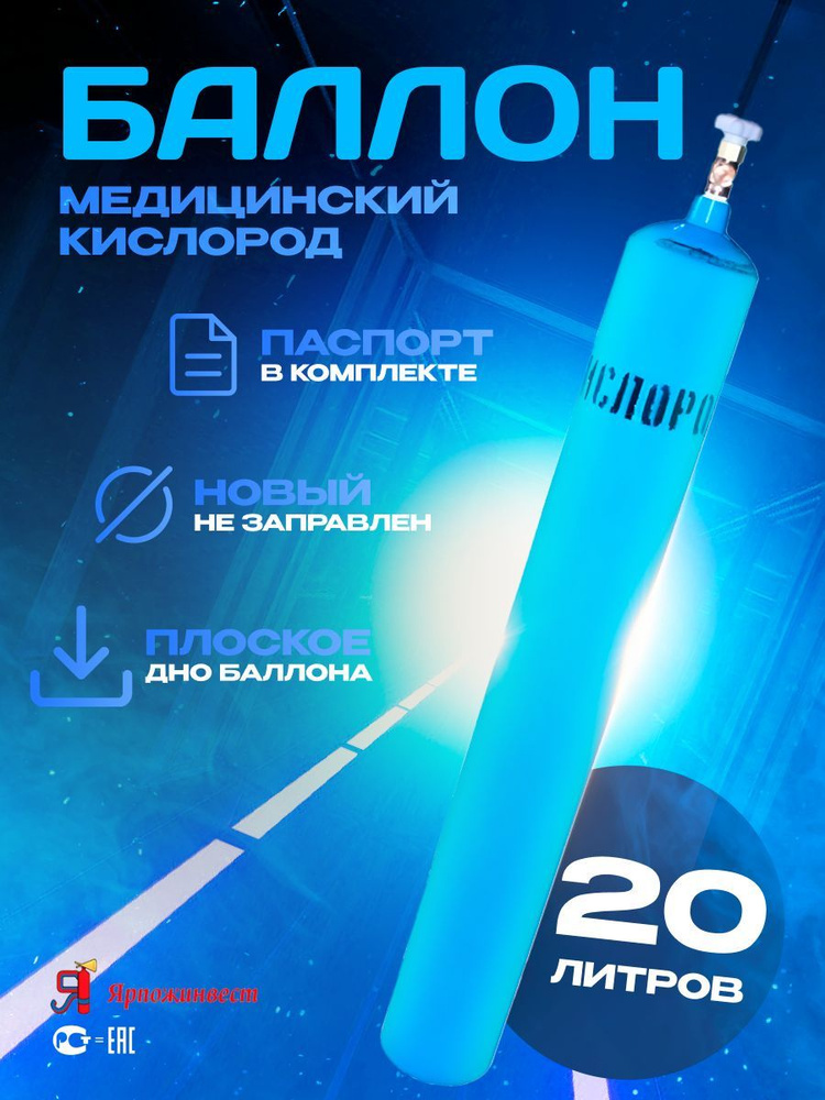 Баллон для газов 20 л W19,2 крашеный, с вентилем ВК-3 (Медицинский ...
