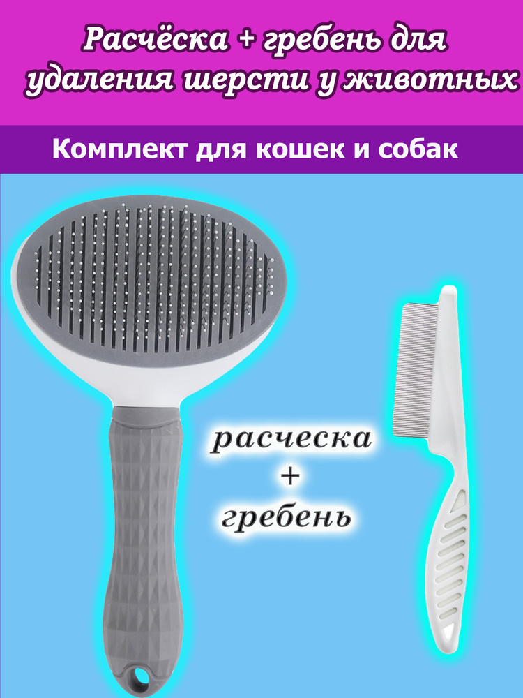 Расческа для кошек # комплект # чесалка - купить с доставкой по ...