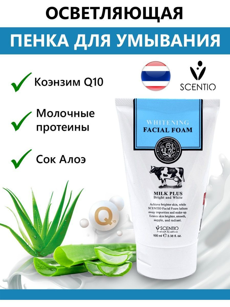 Умывалка для лица из Таиланда, с экстрактом свежего коровьего молока ...