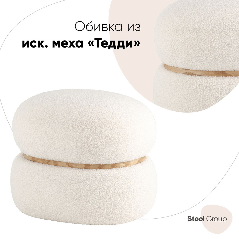 Пуф Stool Group SG_Полли, Мех искусственный, 44.5х35.5х36 см - купить по выгодной цене в ...