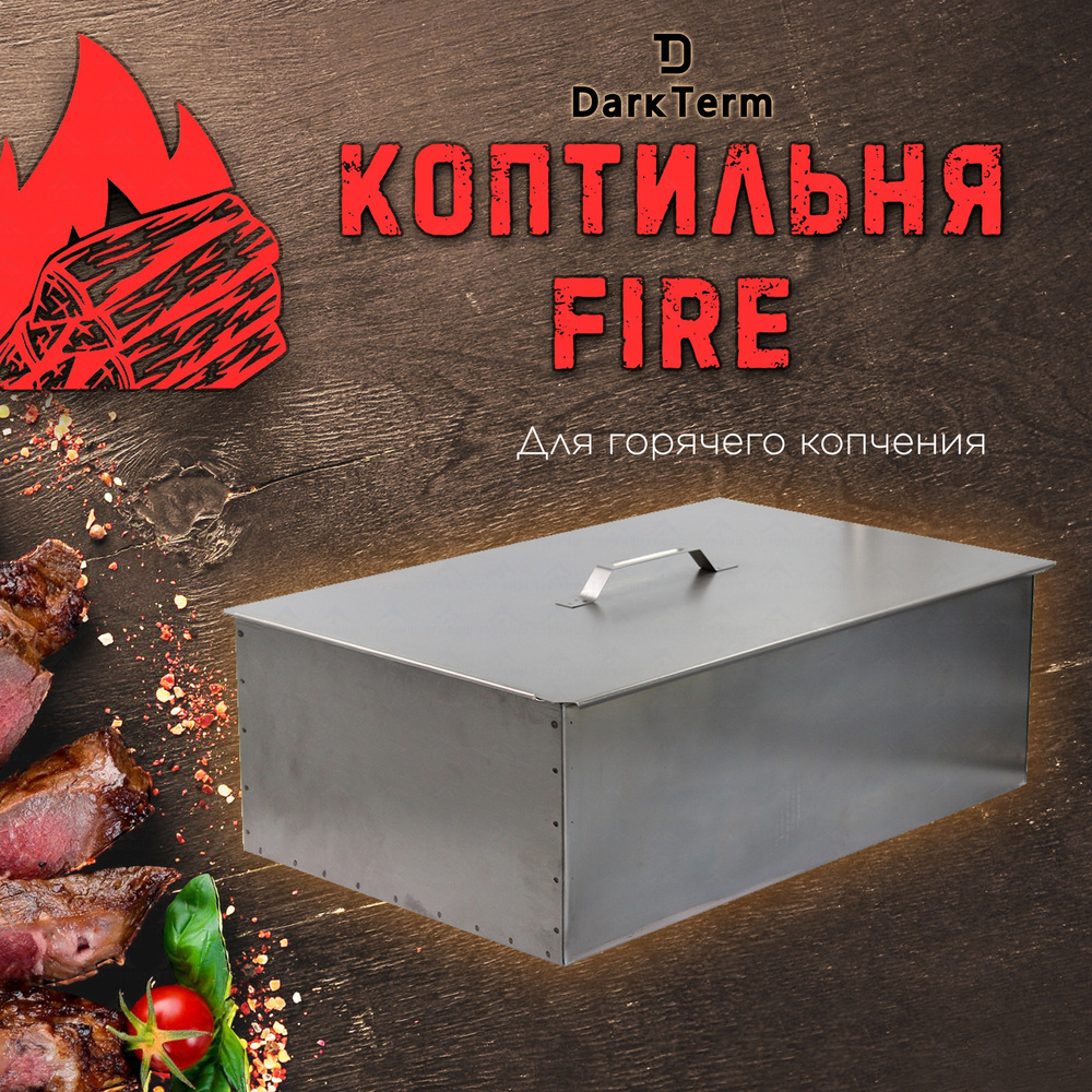 Двухъярусная коптильня из нержавеющей стали FIRE купить по низкой цене ...