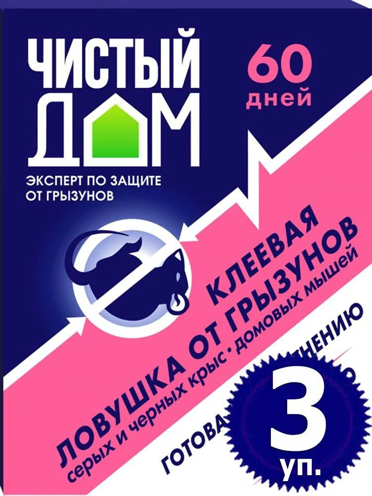 Ловушка "Чистый дом" клеевая от крыс, 40 г - купить с доставкой по ...