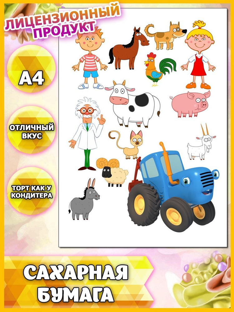 Сахарная картинка синий трактор - купить с доставкой по выгодным ценам ...