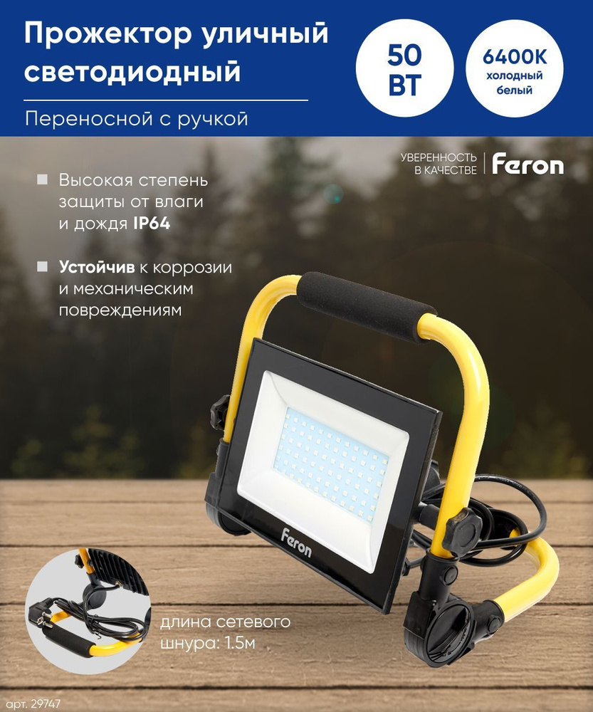 Прожектор светодиодный уличный / для стройки, ремонтных работ / 50W ...