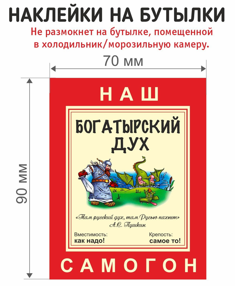 Наклейки на Самогон купить c доставкой на OZON по низкой цене (1000852558)
