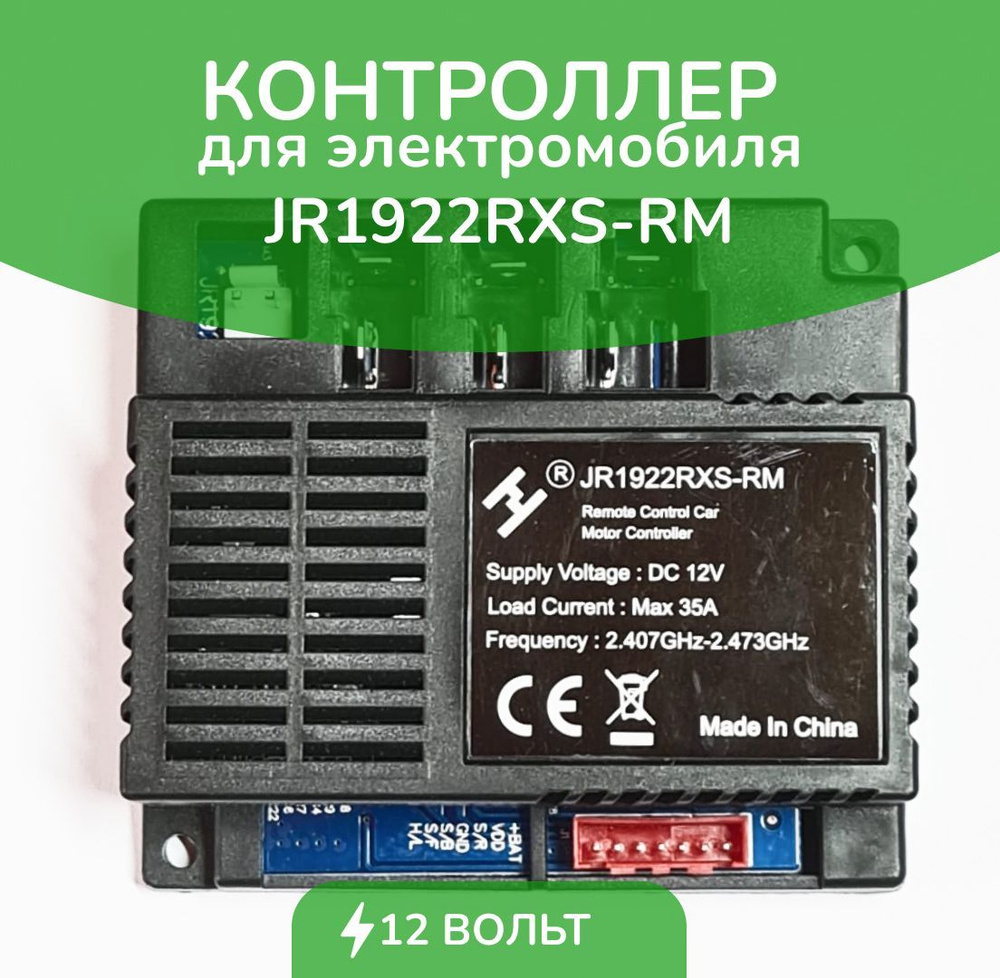 Контроллер для детского электромобиля JR1922RXS-RM 12V купить на OZON ...