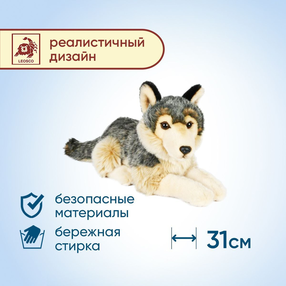 Реалистичная мягкая игрушка Leosco Волк лежащий, 31 см - купить с ...
