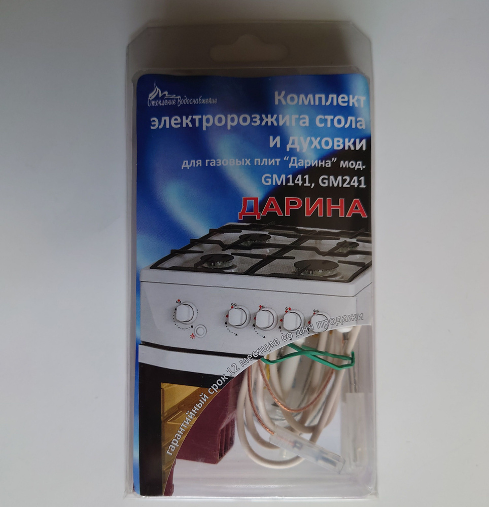 Комплект электророзжига стола и духовки ПГ "ДАРИНА" мод. GM141, 241 ...