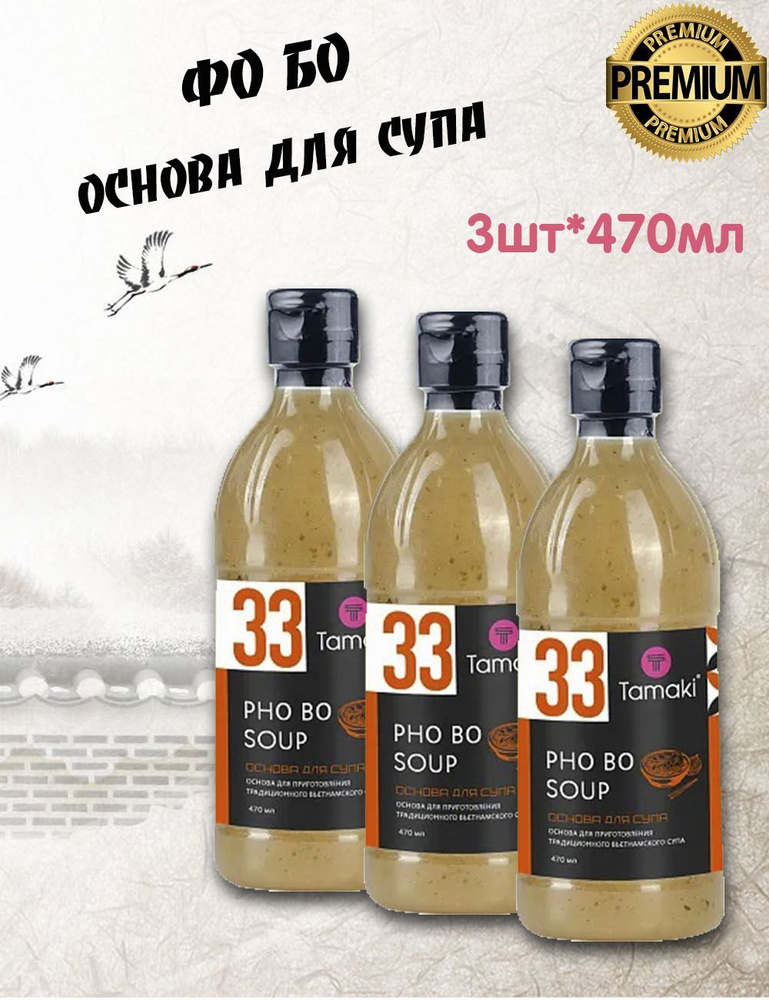 Основа для супа Фо Бо - купить с доставкой по выгодным ценам в интернет ...