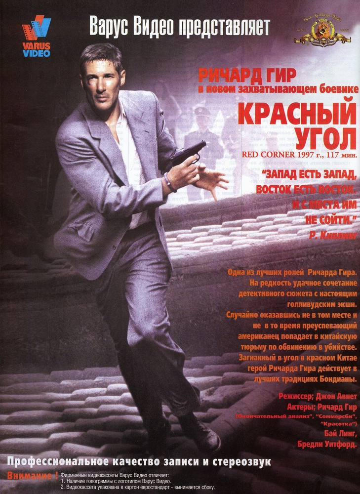 Красный угол (1997) (DVD) - купить с доставкой по выгодным ценам в интернет-магазине OZON ...