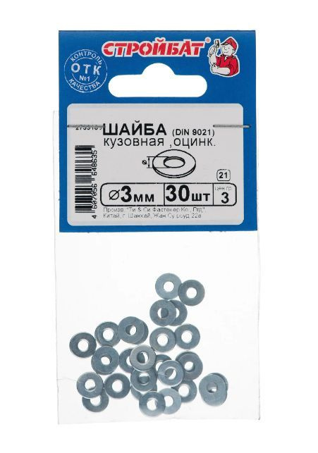 Шайба Кузовная, DIN9021, 30 шт., 20 г - купить с доставкой по выгодным ...