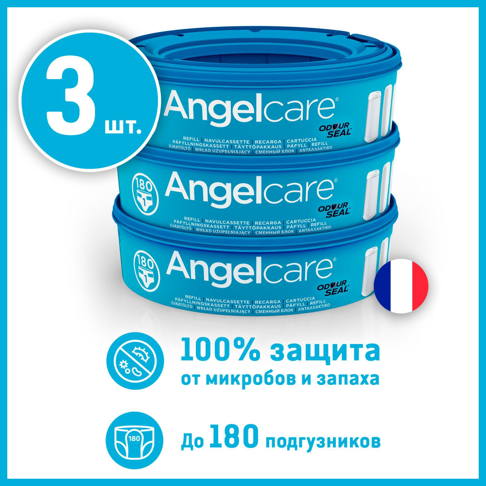 Сменные кассеты для накопителя подгузников Angelcare (3 шт. в комплекте) купить на OZON по ...