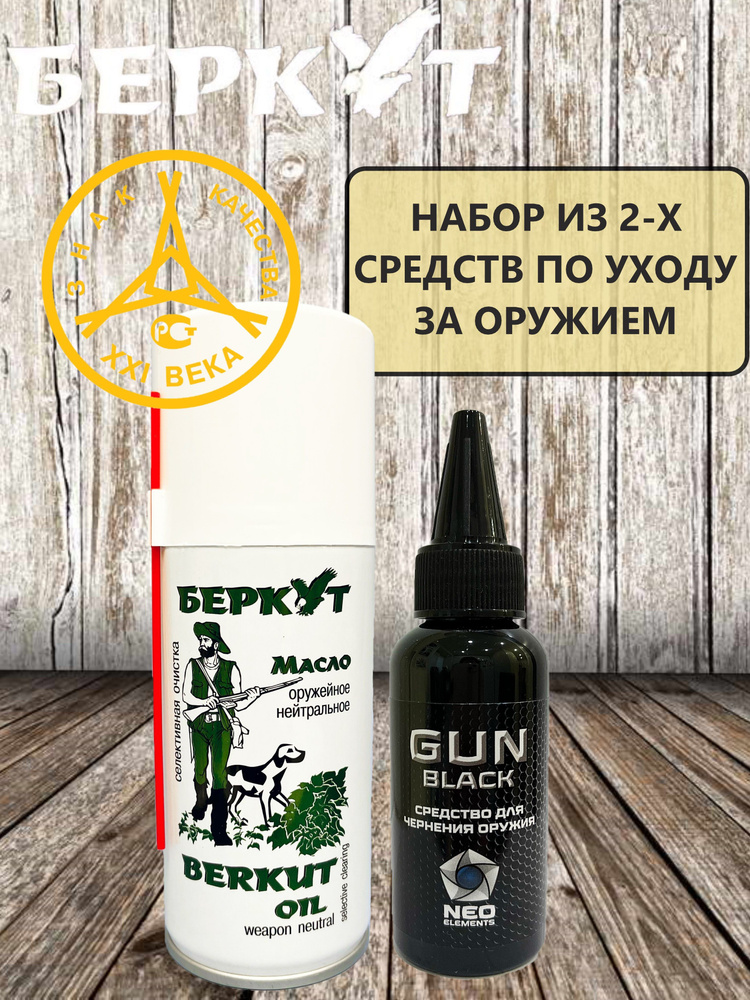 Двойной набор для чистки оружия - купить с доставкой по выгодным ценам ...