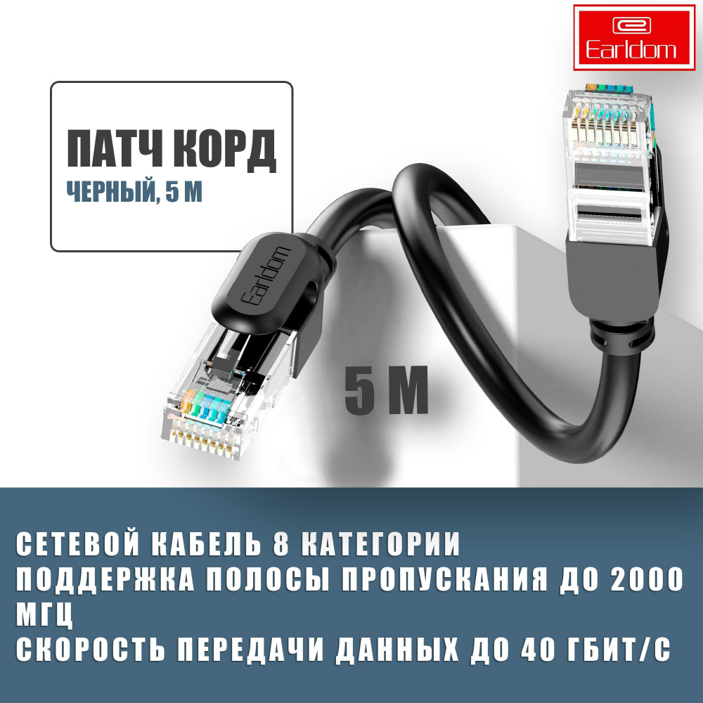 Кабель RJ-45 Ethernet Earldom QUA_EARLDOM_RJ-45_Cable - купить по ...
