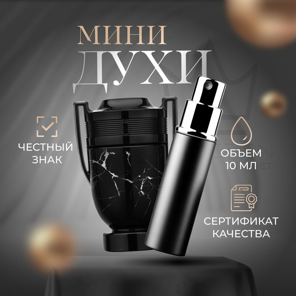 Paco Rabanne Вода парфюмерная Invictus Onyx 10 мл купить на OZON по ...