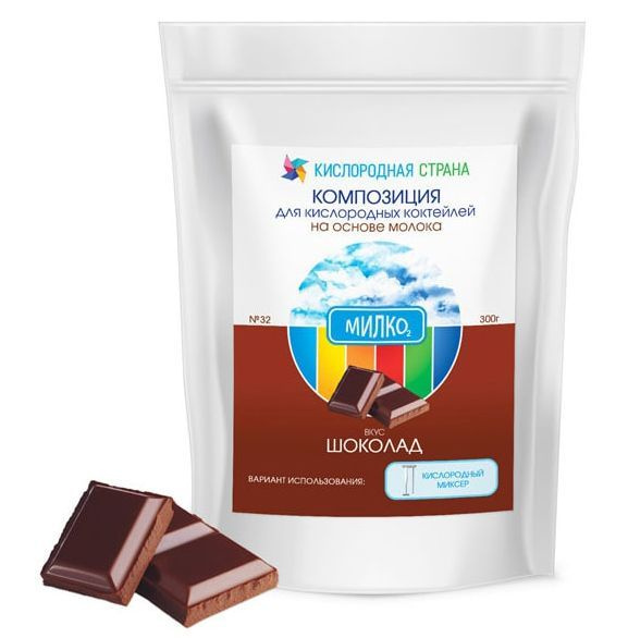 Смесь для приготовления кислородных коктейлей "Милко" Шоколад - купить ...
