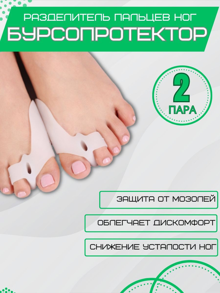 Эластичные гелевые межпальцевые разделители для мизинца - купить с ...