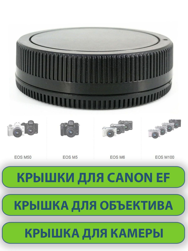 Крышка объектива для Canon - купить с доставкой по выгодным ценам в ...