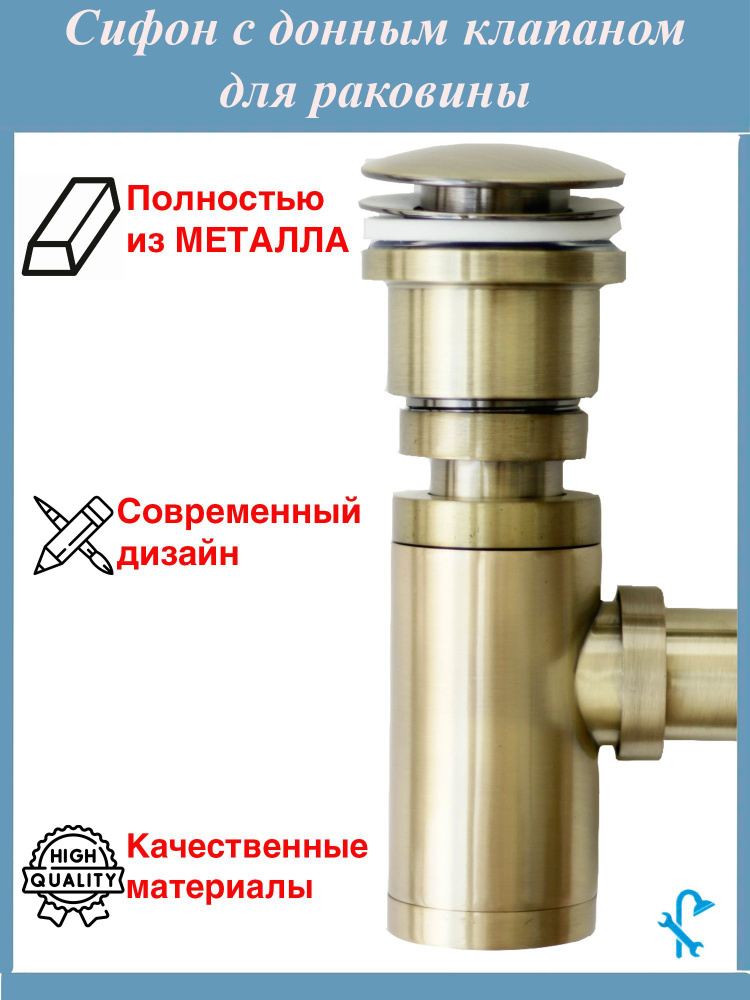 Сифон сливной для раковины металлический, в комплекте с универсальным ...