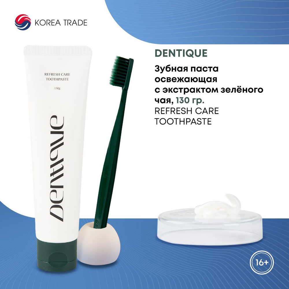 Зубная паста Корея Dentique с экстрактом зеленого чая освежающая ...