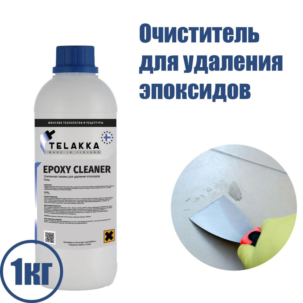 Очиститель для удаления эпоксидов TELAKKA EPOXY CLEANER 1кг - купить с ...