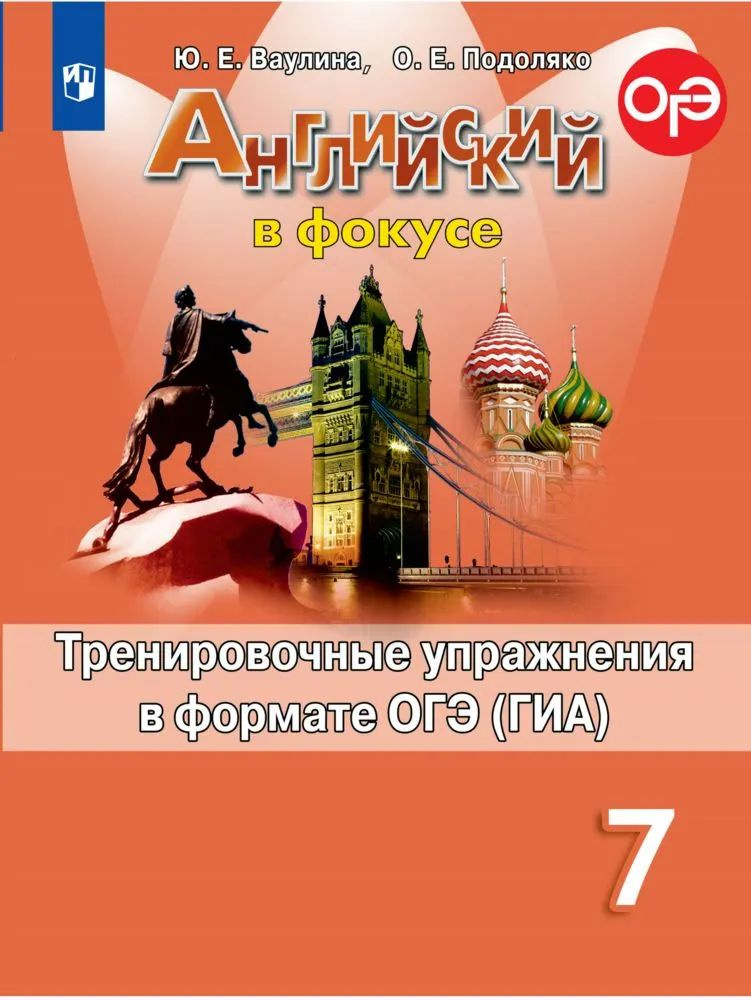 Тренировочные упражнения Просвещение Английский язык. 7 класс ...