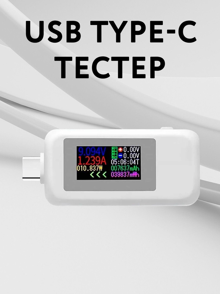 Тестер USB Type-C измерительный прибор KWS-MX1902С измерение тока ...