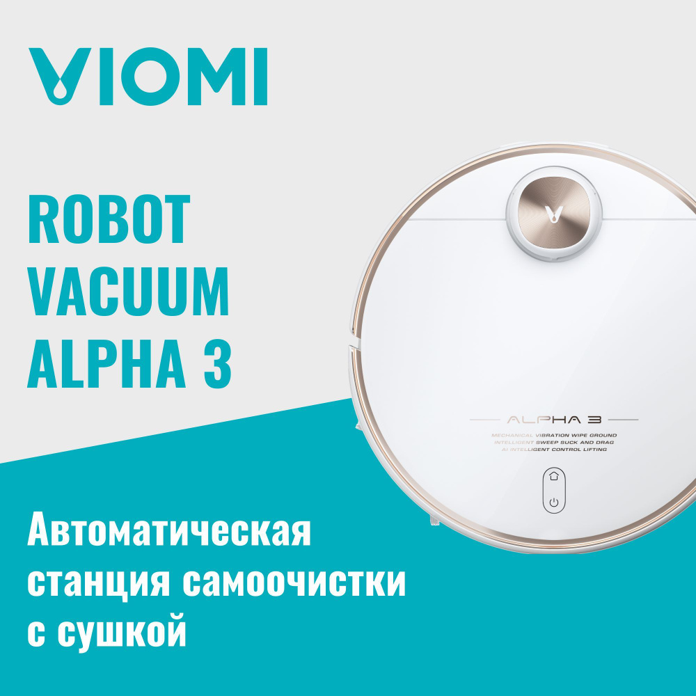Робот-пылесос Viomi Alpha 3 с зарядным устройством для пылесоса и ...