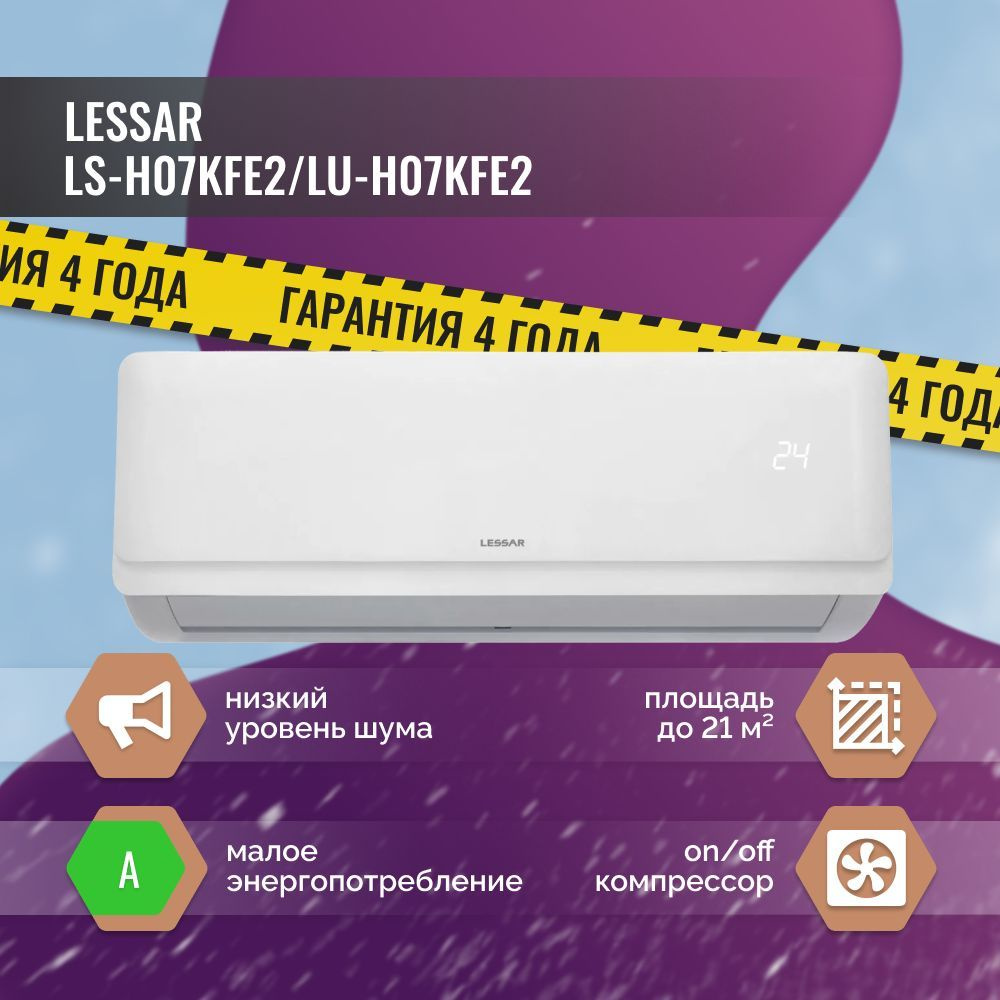Сплит-система Lessar Cool+ R32 LS-H07KFE2/LU-H07KFE2 - купить по доступным ценам в интернет ...