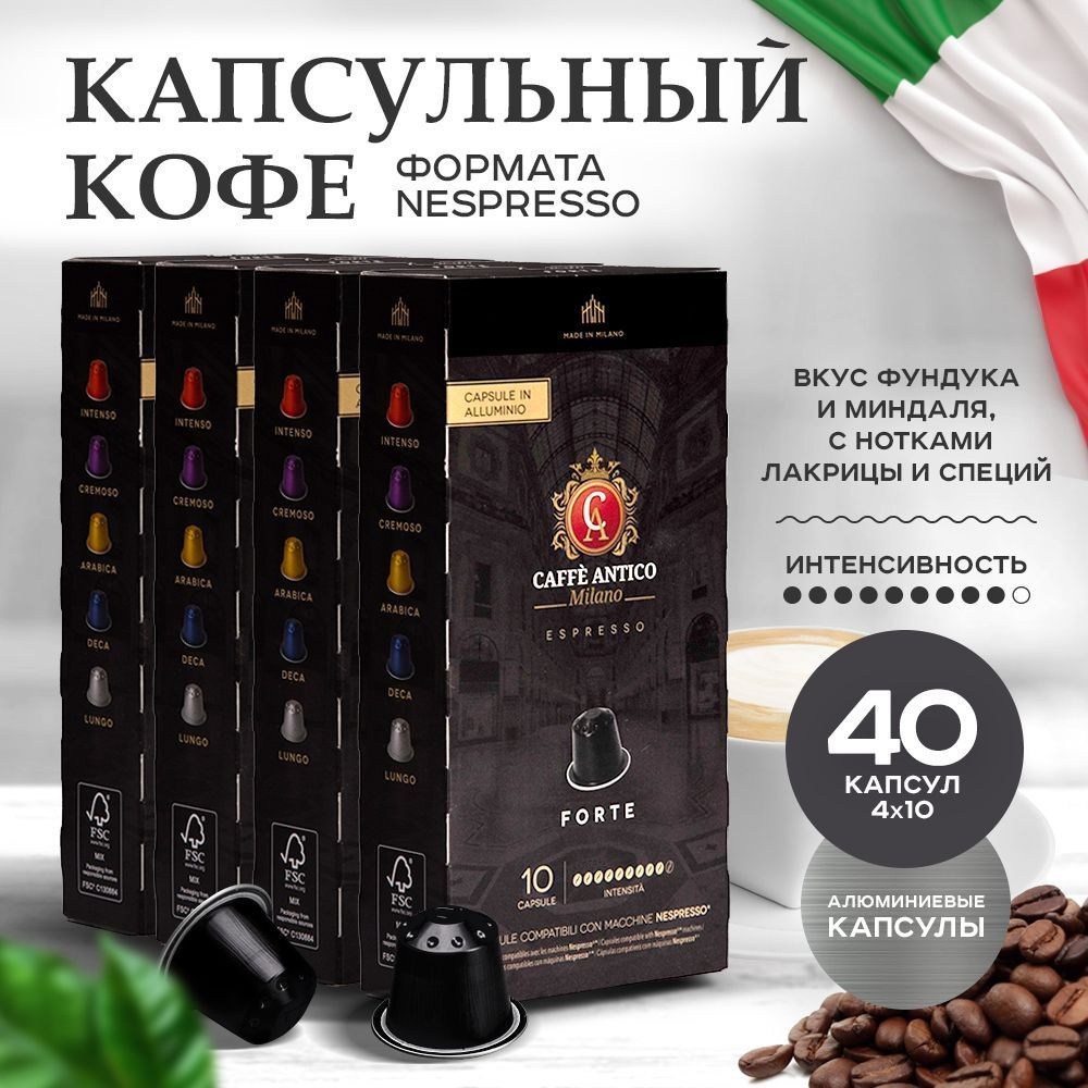Кофе в капсулах Nespresso CAFFE Antico Forte, 40шт для кофемашины ...