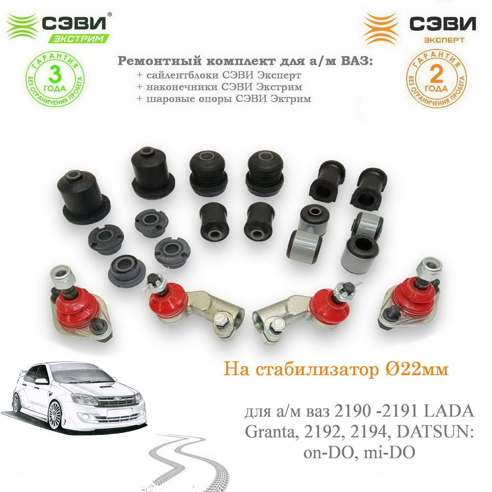 Ремкомплект сайлентблоки полный комплект, наконечники, шаровые опоры ...