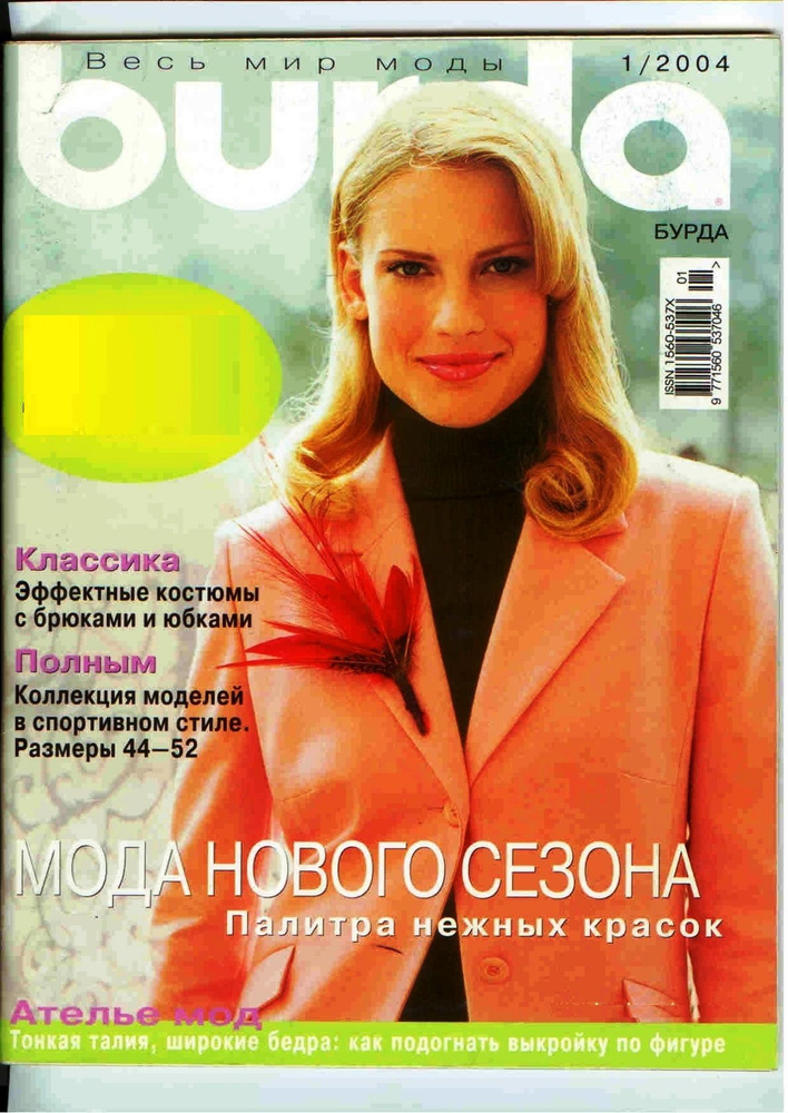 Журнал Burda Style (Бурда) 1/2004 январь НОВЫЙ - купить с доставкой по выгодным ценам в интернет ...