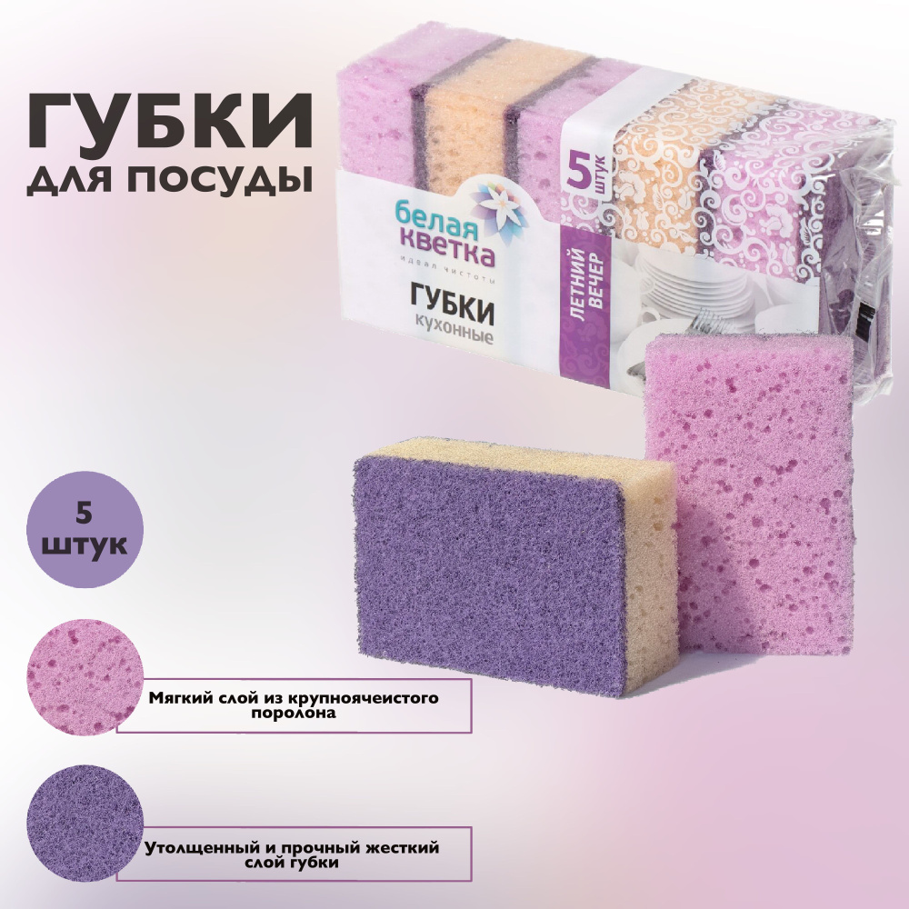 Губка, 1 уп, Абразив, Поролон купить c доставкой на OZON по низкой цене ...