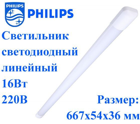 Светильник BN006C LED16 16W NW 4000K 600мм 220В G2 GM ДПО линейный ...