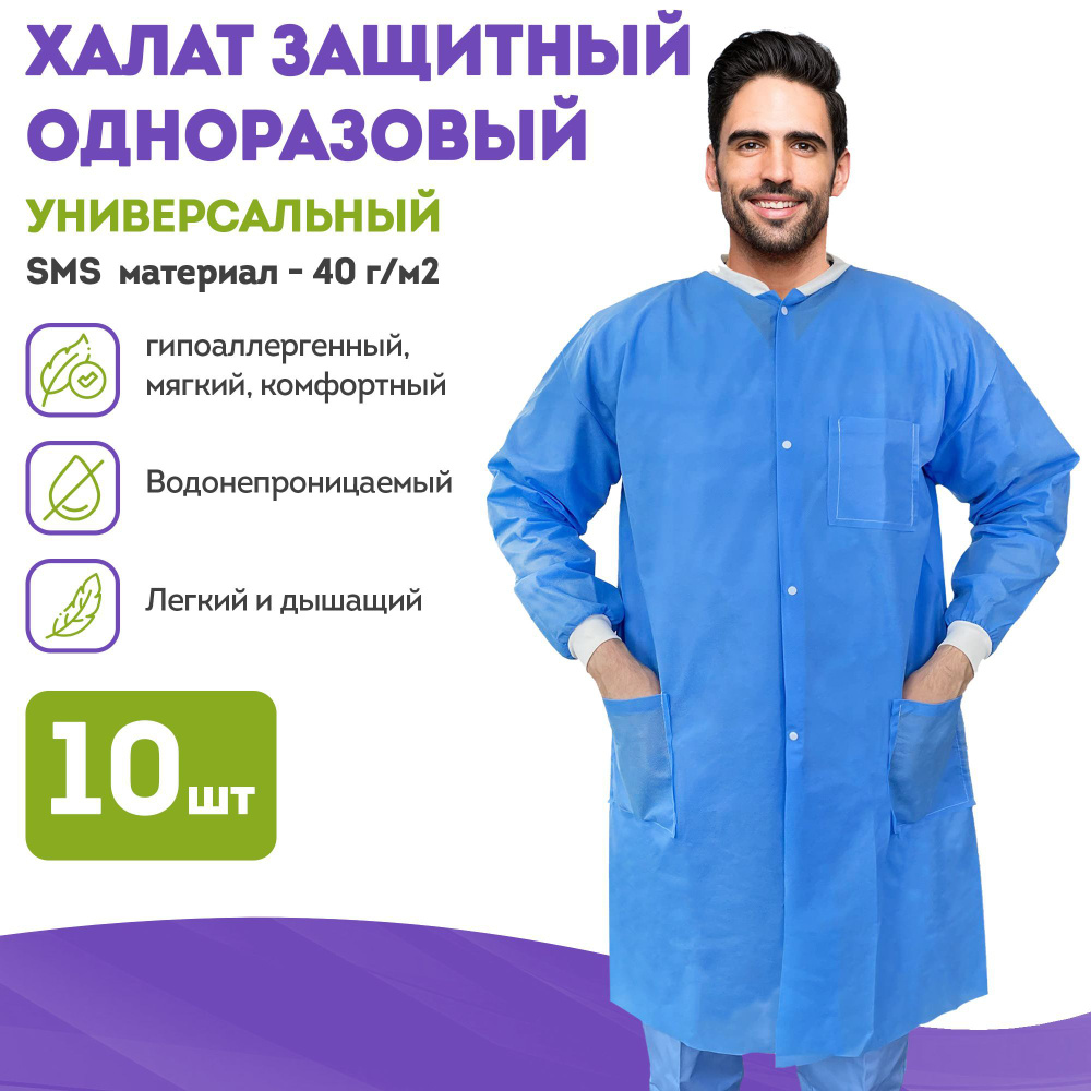 Халат медицинский одноразовый водоотталкивающий, плотность 40 г/м2 ...