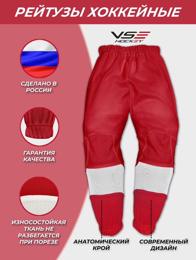Рейтузы хоккейные VseHockey - купить с доставкой по выгодным ценам в ...