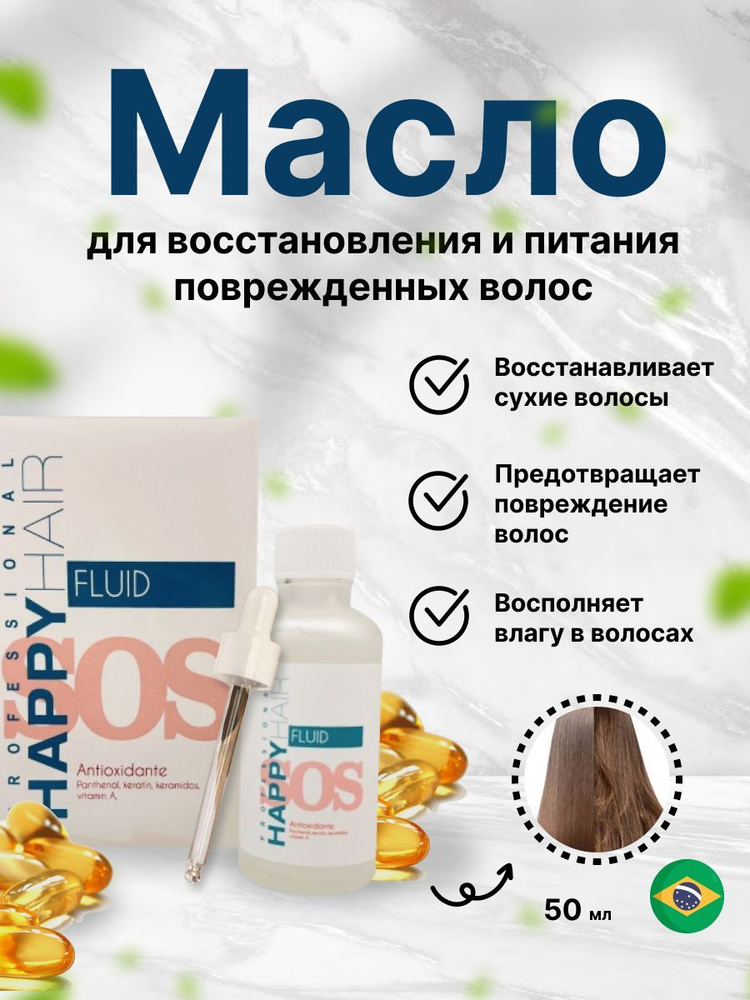 Happy Hair SOS Fluid Масло c кератином и керамидами 50 мл - купить с ...