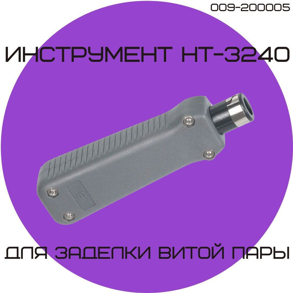 Инструмент заделки витой пары HT-3240 HT-324B без ножа, для лан провода, обрезки и обжима ...