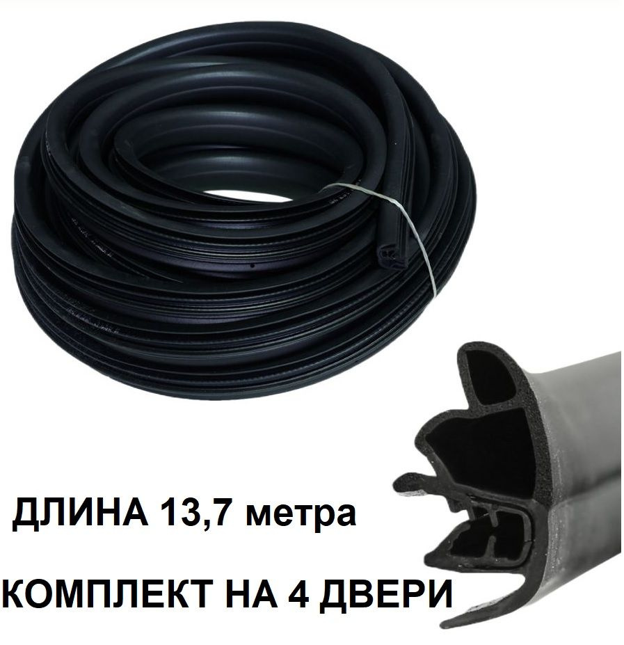 Уплотнитель на 4 двери универсальный Лада Ларгус, Иксрей, Рено Сандеро ...