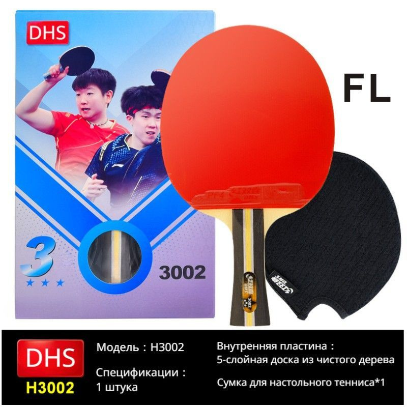Ракетка Для Настольного Тенниса DHS 3-STAR 3002, Использование Резины PF4, Иметь Чехол Ракетки ...