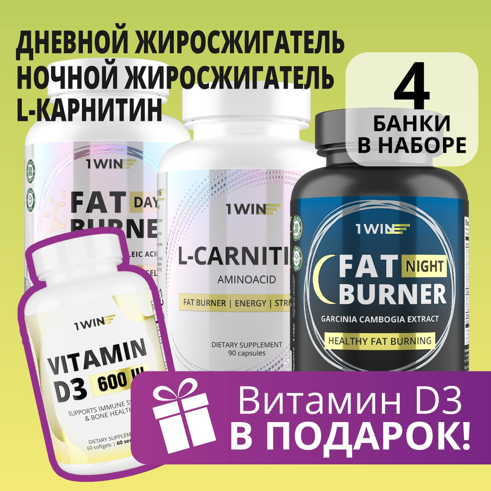 Комплекс для похудения, коррекция массы тела Fat Burner Day +Fat Burner ...