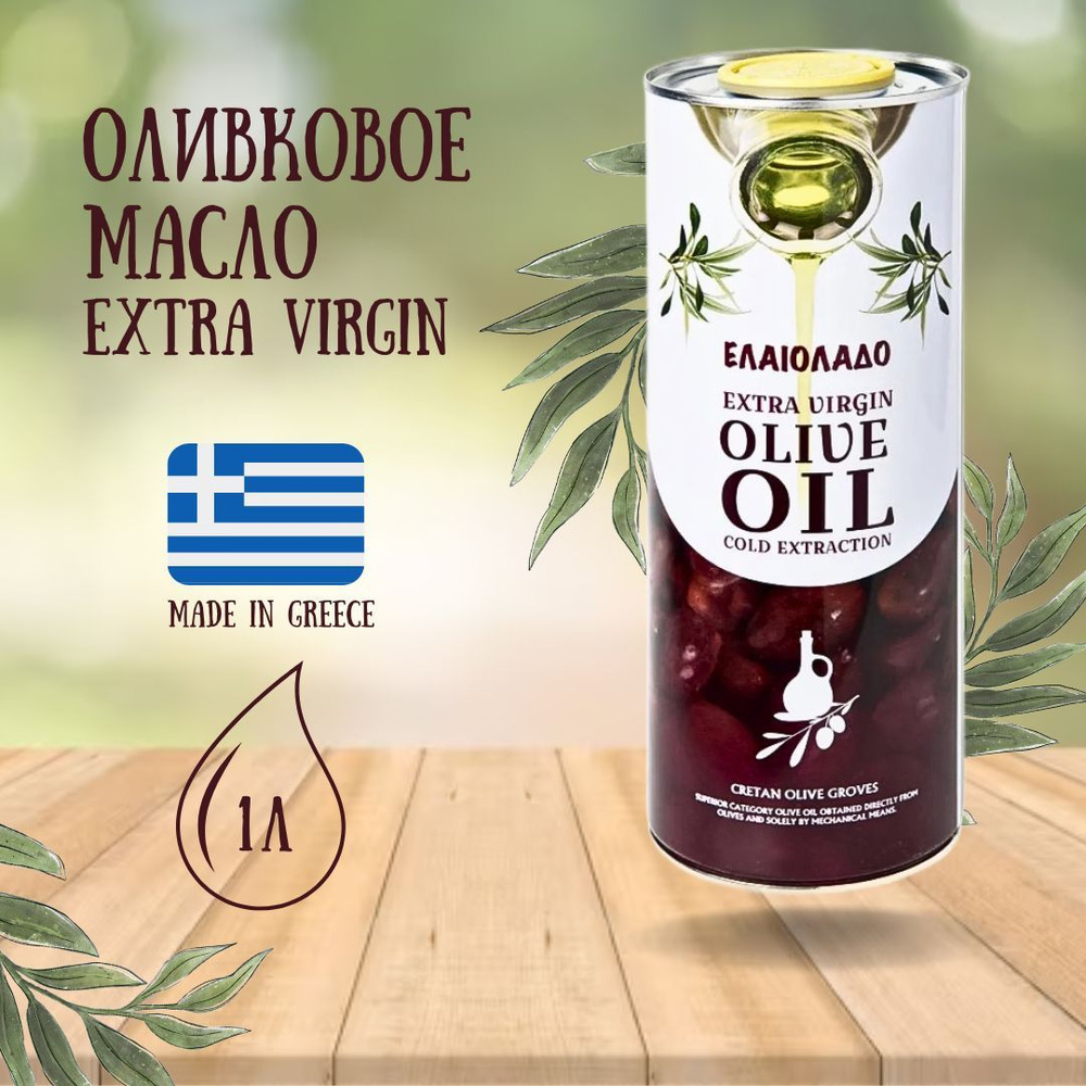 Масло оливковое Elaiolado Extra Virgin Olive Oil 1 л (Греция) - купить ...