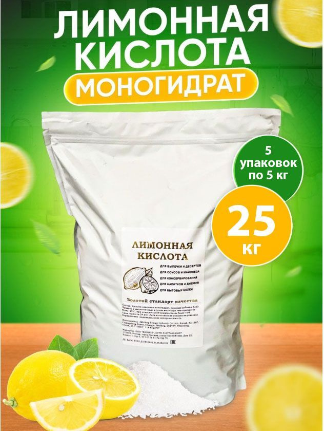 Порошок добавка лимонная кислота пищевая, лимонка, 25 кг - купить с ...