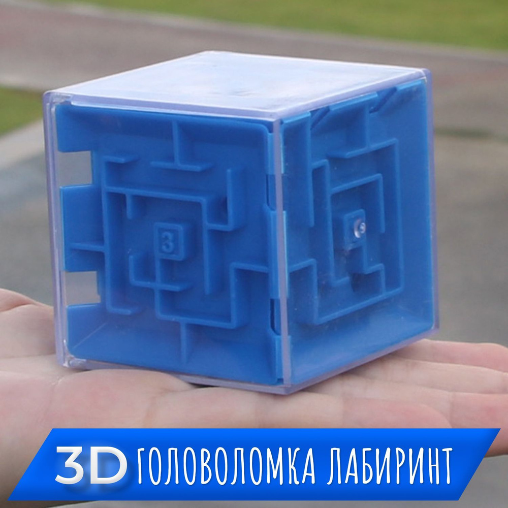 3D лабиринт с шариком, развивающая головоломка-лабиринт, игра для детей ...