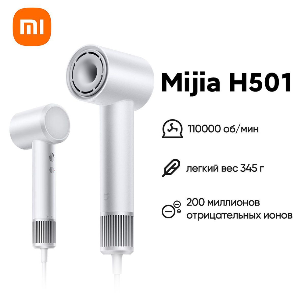 Фен для волос Mijia Dryer H501, белый - купить по выгодным ценам в ...