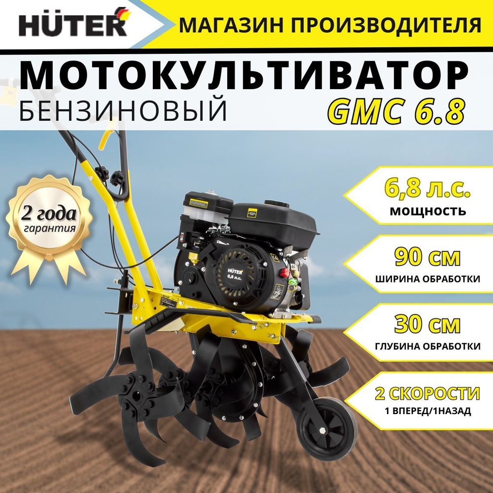 Мотокультиватор GMC-6.8 Huter - купить мотоблок по выгодной цене в интернет-магазине OZON ...