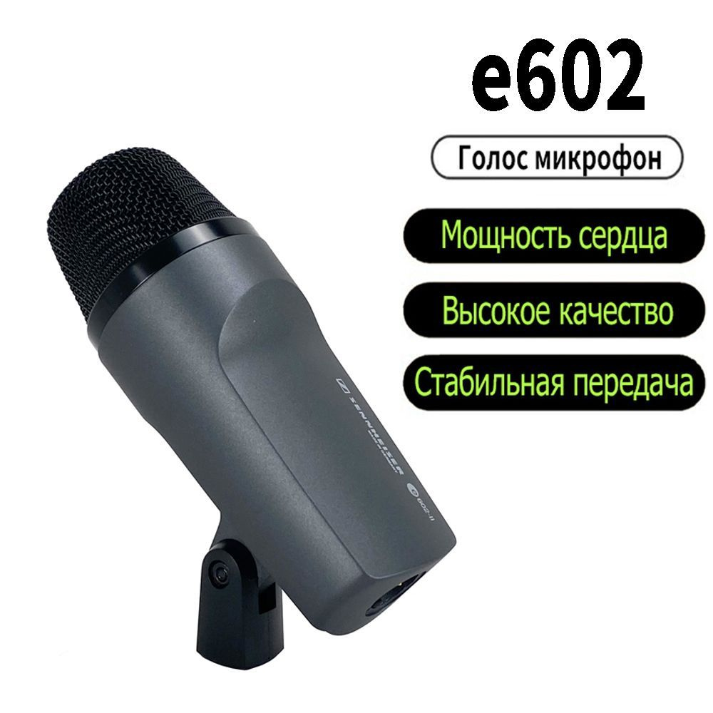 Микрофон для живого вокала Sennheiser e602 - купить по выгодной цене в ...
