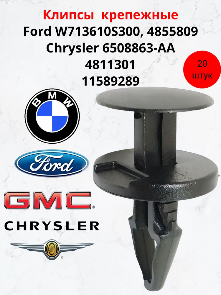 Клипса крепежная автомобильная 1/2 UNF, 20 шт. купить по выгодной цене ...