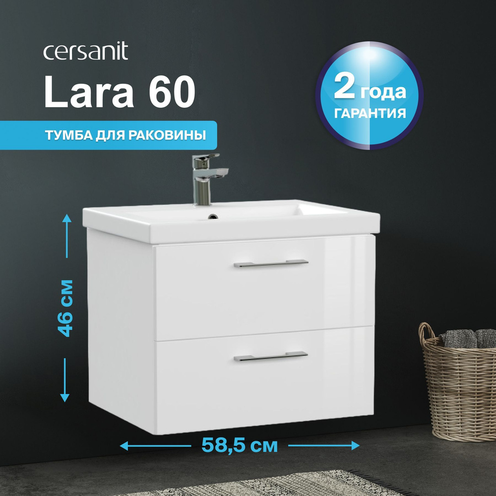Тумба под раковину подвесная LARA 60 для COMO 60 белый - купить с ...