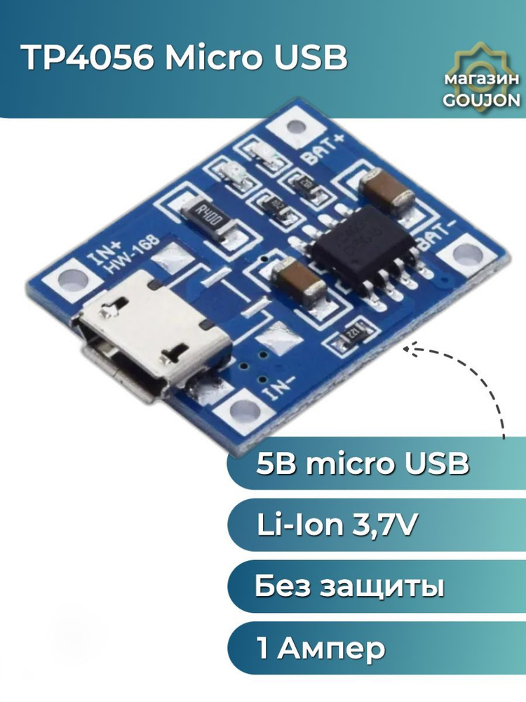Плата зарядки TP4056 Micro USB , модуль зарядного устройства li-ion ...